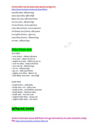 Bengali notes #2 | PDF