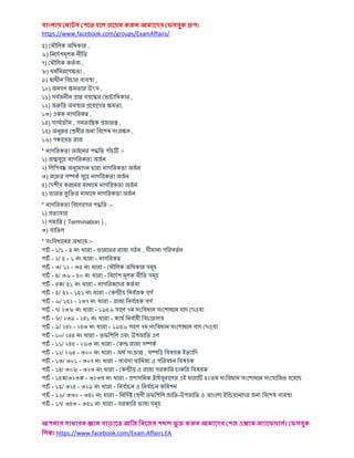 Bengali notes #2 | PDF