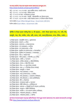 Bengali notes #2 | PDF