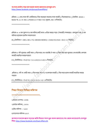 Bengali notes #2 | PDF