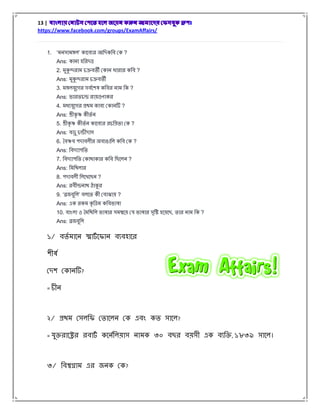 Bengali notes #3 | PDF
