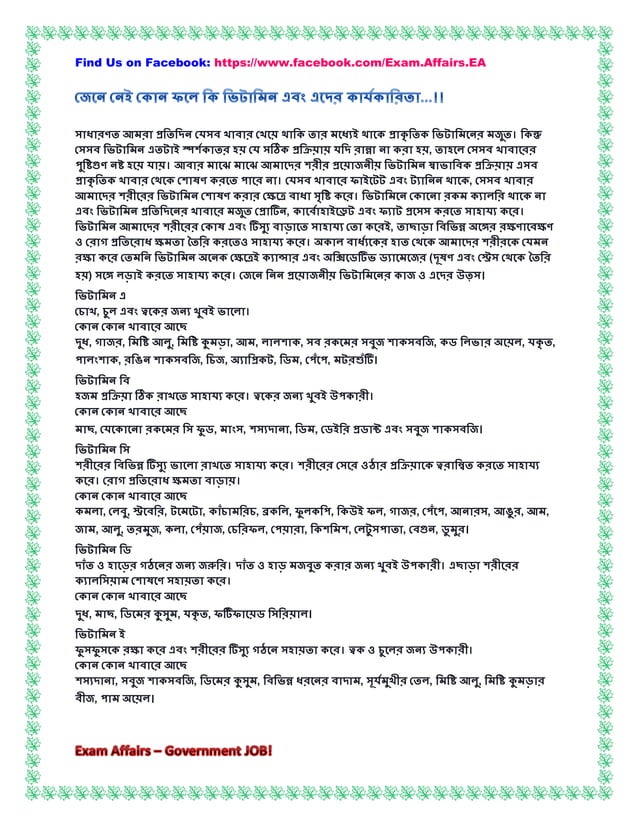 Bengali notes #4 | PDF