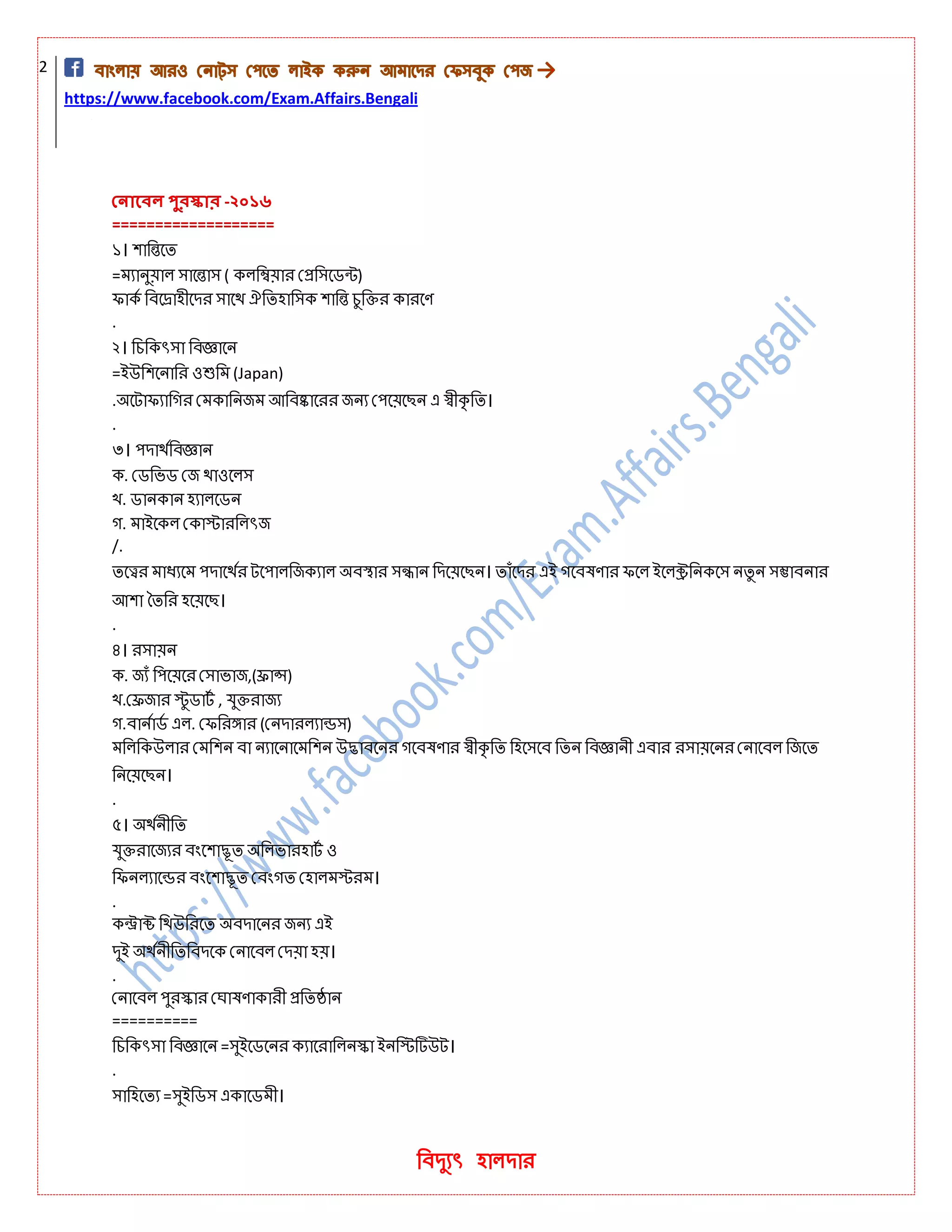 Bengali notes (bookmarked) | PDF