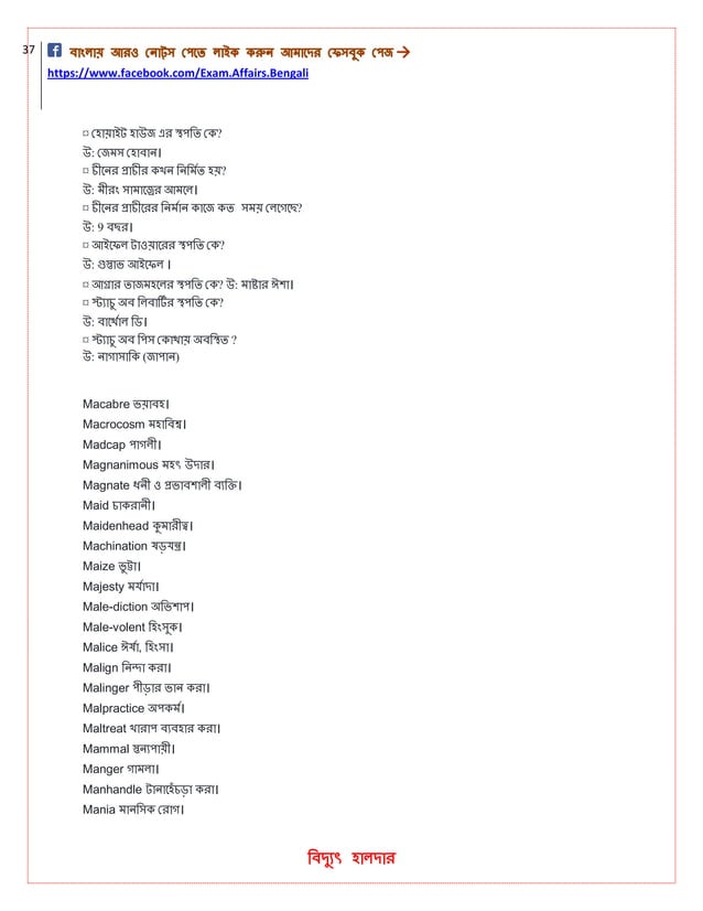 Bengali notes (bookmarked) | PDF