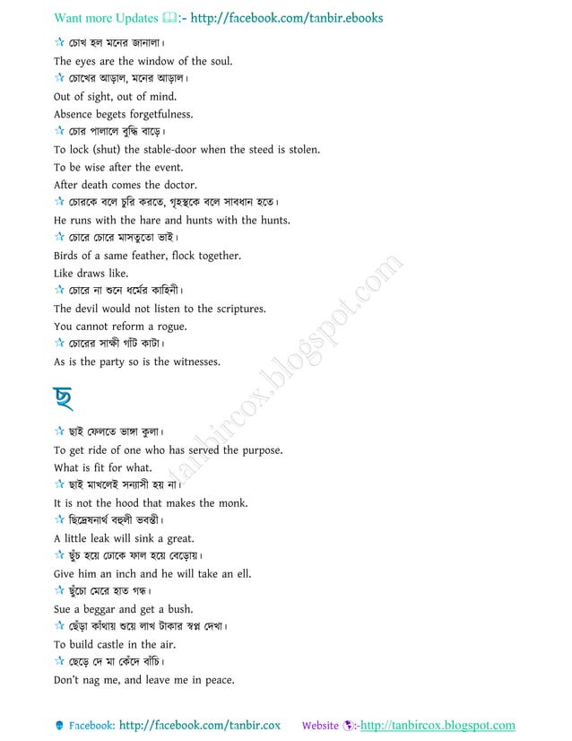 Bengali proverb with english translation | PDF