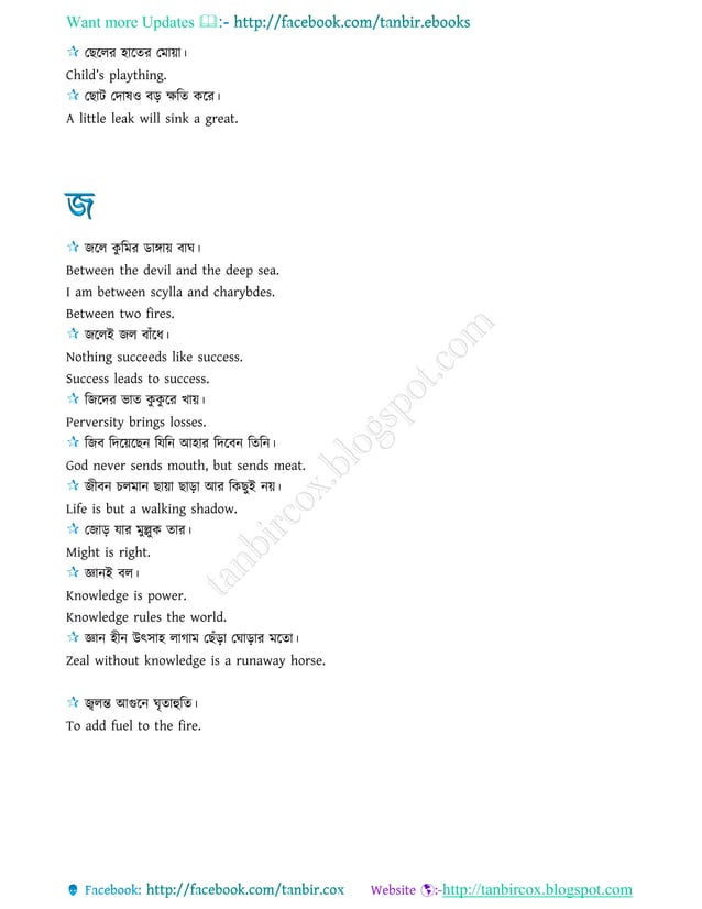 Bengali proverb with english translation | PDF
