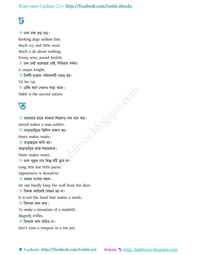 Bengali proverb with english translation | PDF