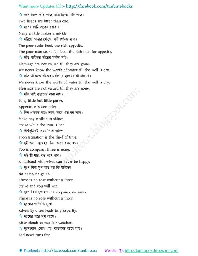 Bengali proverb with english translation | PDF