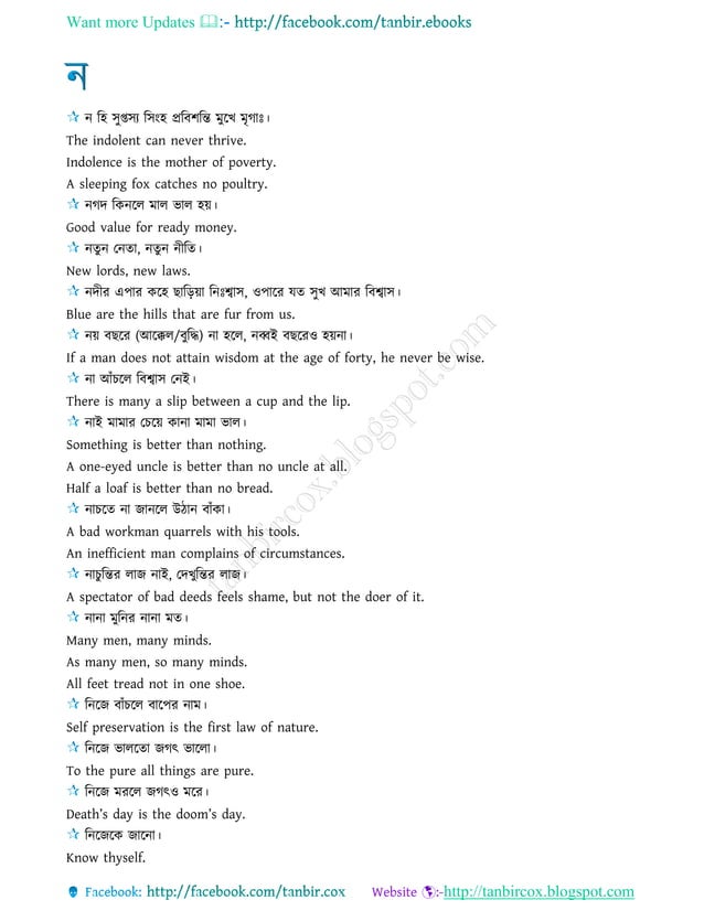 Bengali proverb with english translation | PDF