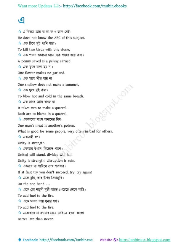 Bengali proverb with english translation | PDF