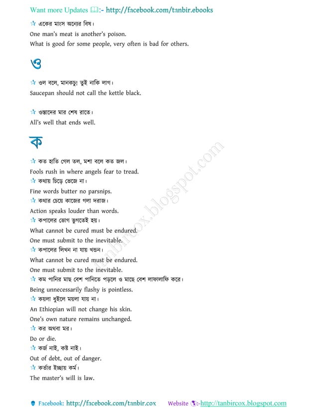 Bengali proverb with english translation | PDF
