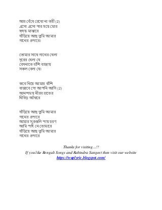 Bengali songs lyrics