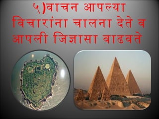 Benifit of reading (marathi ianguage) | PPT