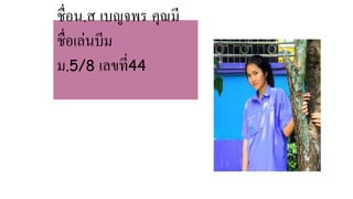 Benjaporn kunmee | PPT