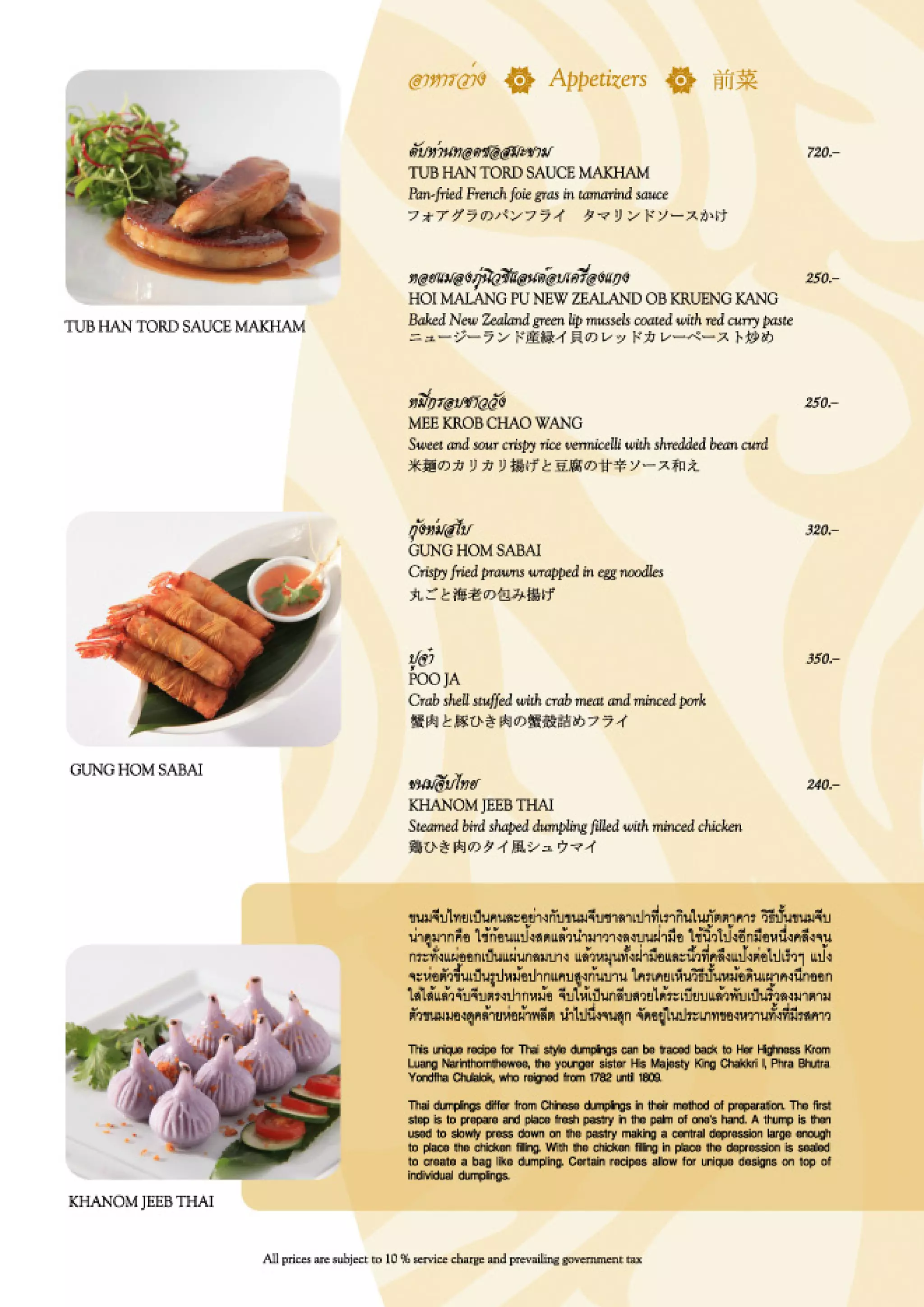 Benjarong menu Dusit Thani, Bangkok Thailand - photos S.E.A Images Co ...