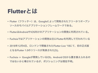 Flutter 勉強会20190220 | PPT
