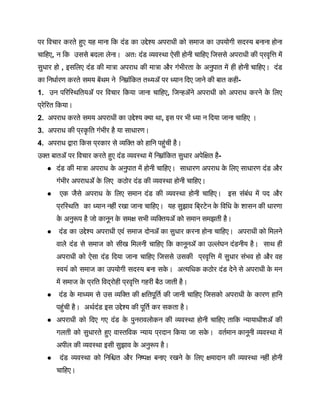 Bentham ka rajnitik chintan | PDF