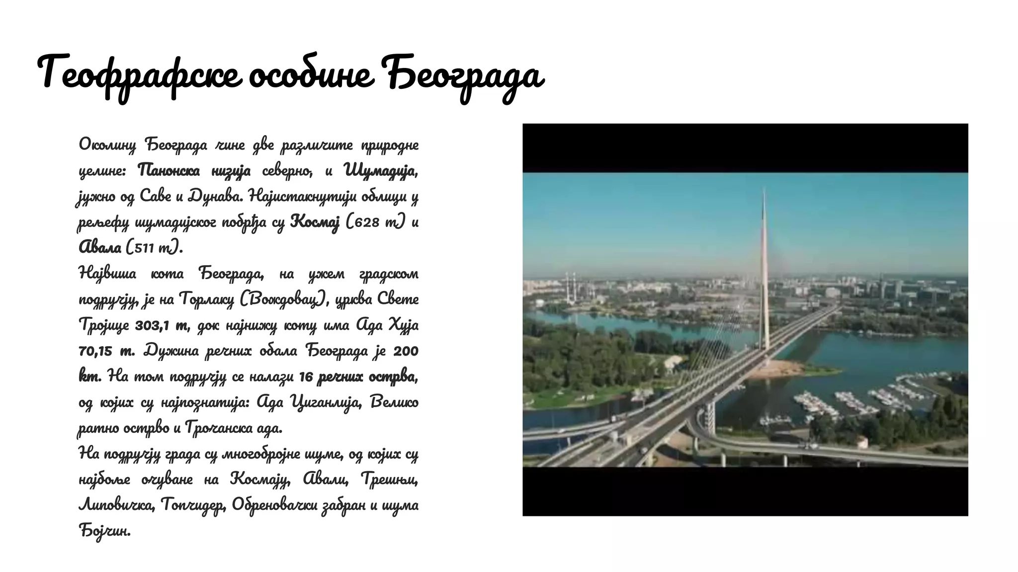 Beograd, grad koji volim | PPTX