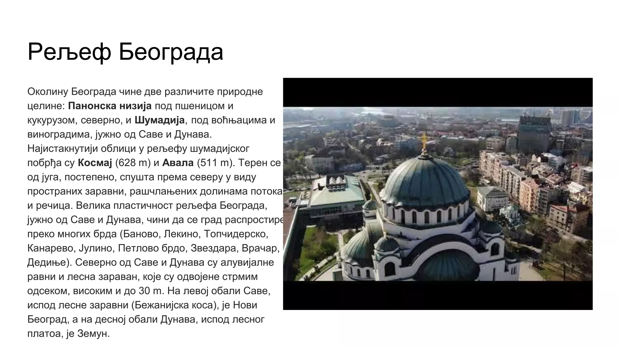 Beograd, grad koji volim | PPT