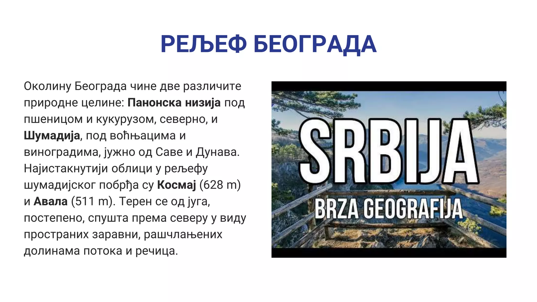 Beograd grad koji volim | PPTX