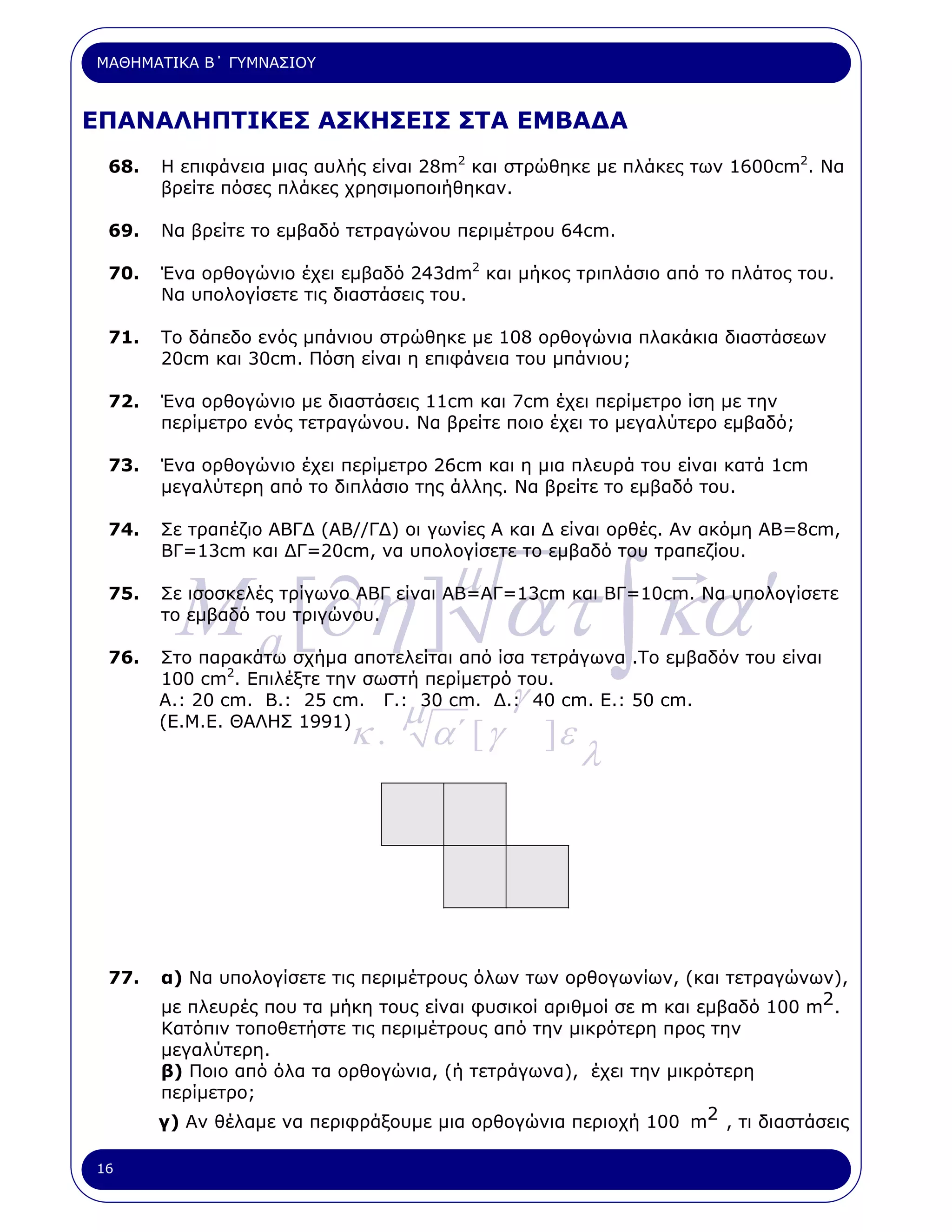 B epanaliptikes askiseis | PDF