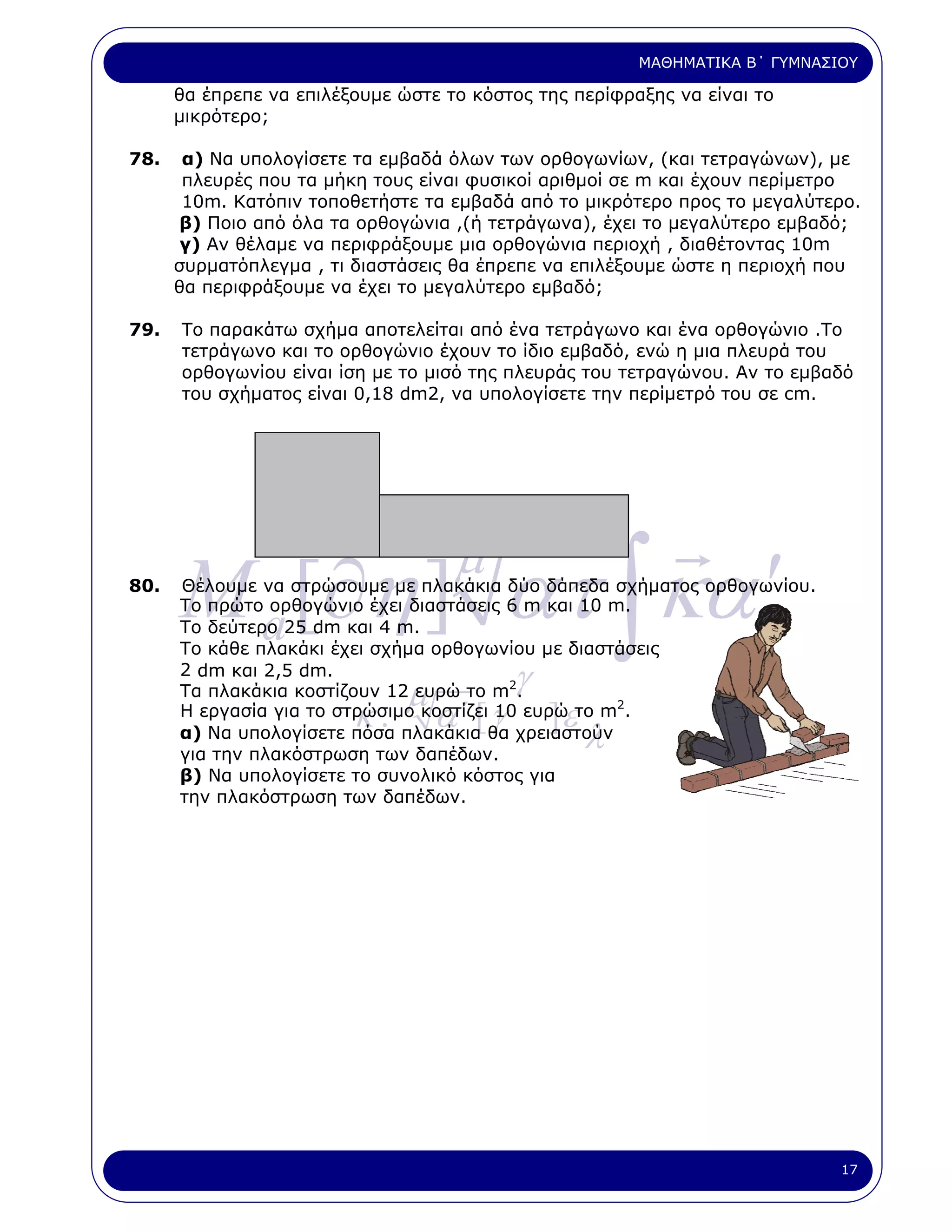 B epanaliptikes askiseis | PDF