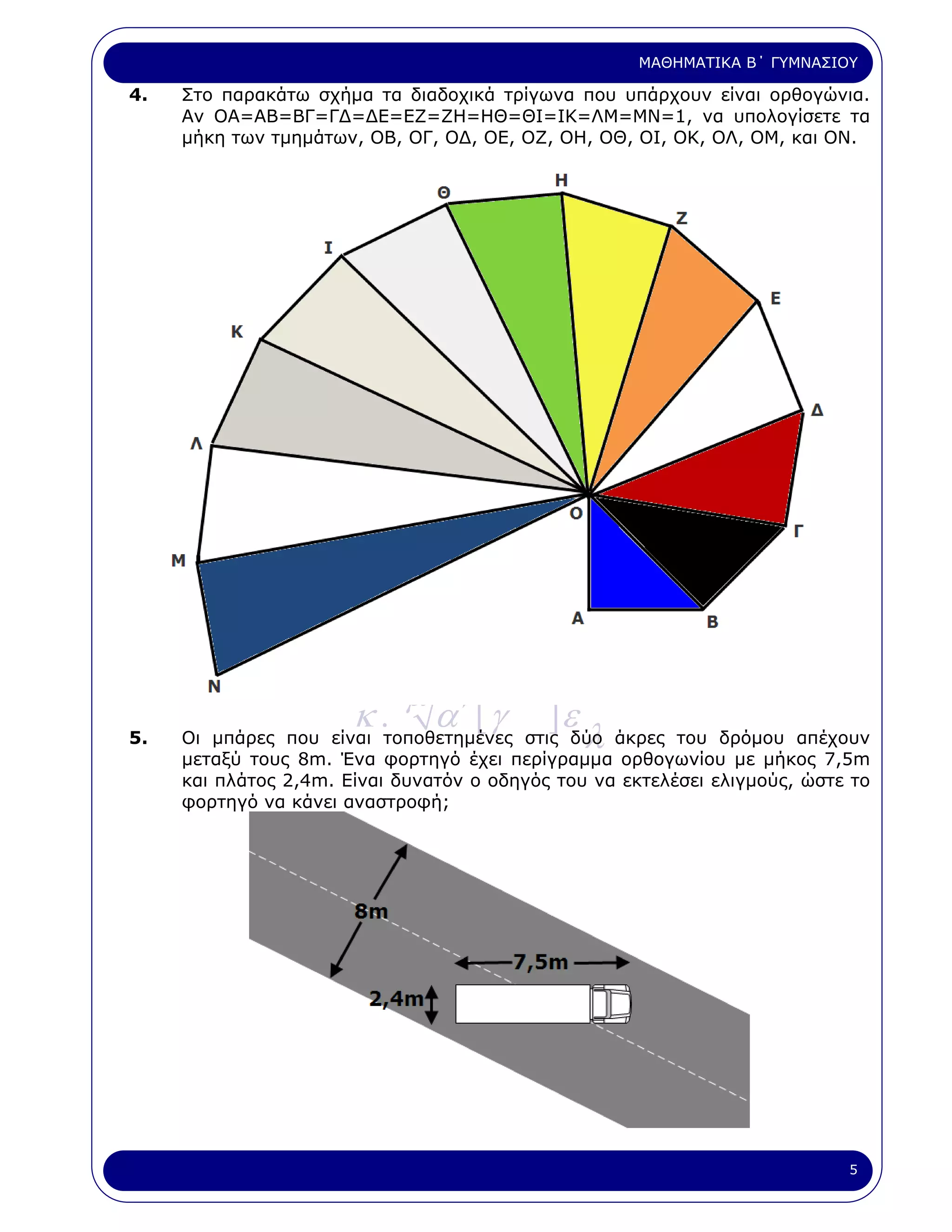 B epanaliptikes askiseis | PDF