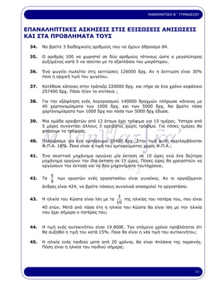 B epanaliptikes askiseis | PDF