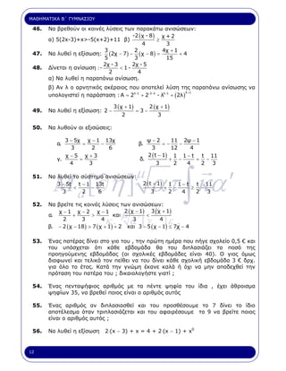 B epanaliptikes askiseis | PDF