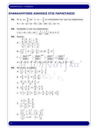 B epanaliptikes askiseis | PDF