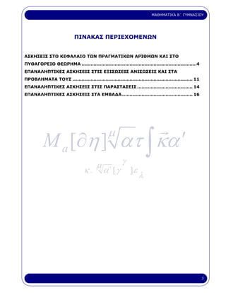 B epanaliptikes askiseis | PDF