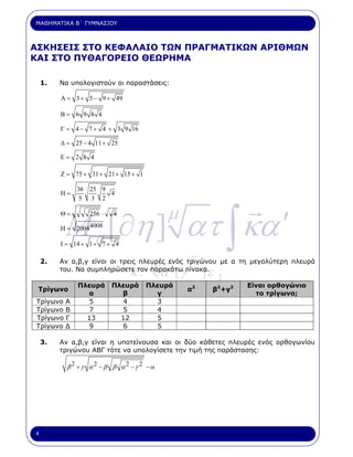 B epanaliptikes askiseis | PDF