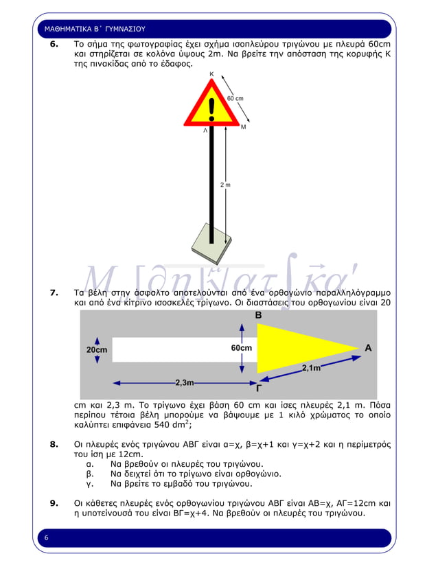 B epanaliptikes askiseis | PDF