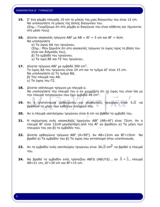 B epanaliptikes askiseis | PDF