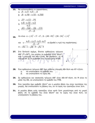 B epanaliptikes askiseis | PDF