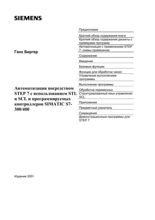 Berger step7 stl&scl-rus | PDF