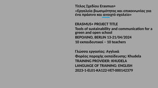 1o Εσπερινό ΕΠΑΛ Ταύρου - 1st Esperino Epal Tavrou English skills off ...
