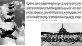 ΤΟ ΤΡΙΓΩΝΟ ΤΩΝ ΒΕΡΜΟΥΔΩΝ | PPTX