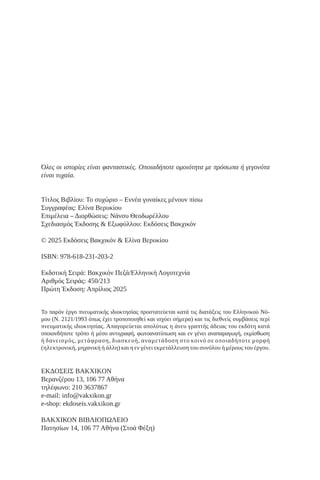 ΤΟ ΣΥΧΩΡΙΟ JDJKLEJKLLWJKELJKWJKEJFJKDJKSLJ | PDF