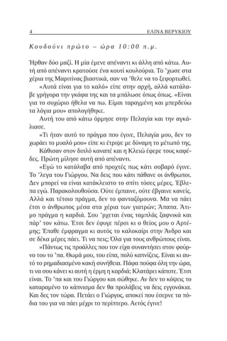 ΤΟ ΣΥΧΩΡΙΟ JDJKLEJKLLWJKELJKWJKEJFJKDJKSLJ | PDF