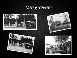Μπεχτσινάρι | PPT