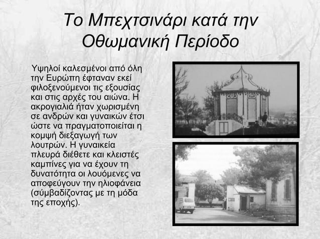 Μπεχτσινάρι | PPT