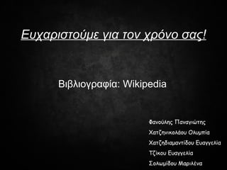 Μπεχτσινάρι | PPT
