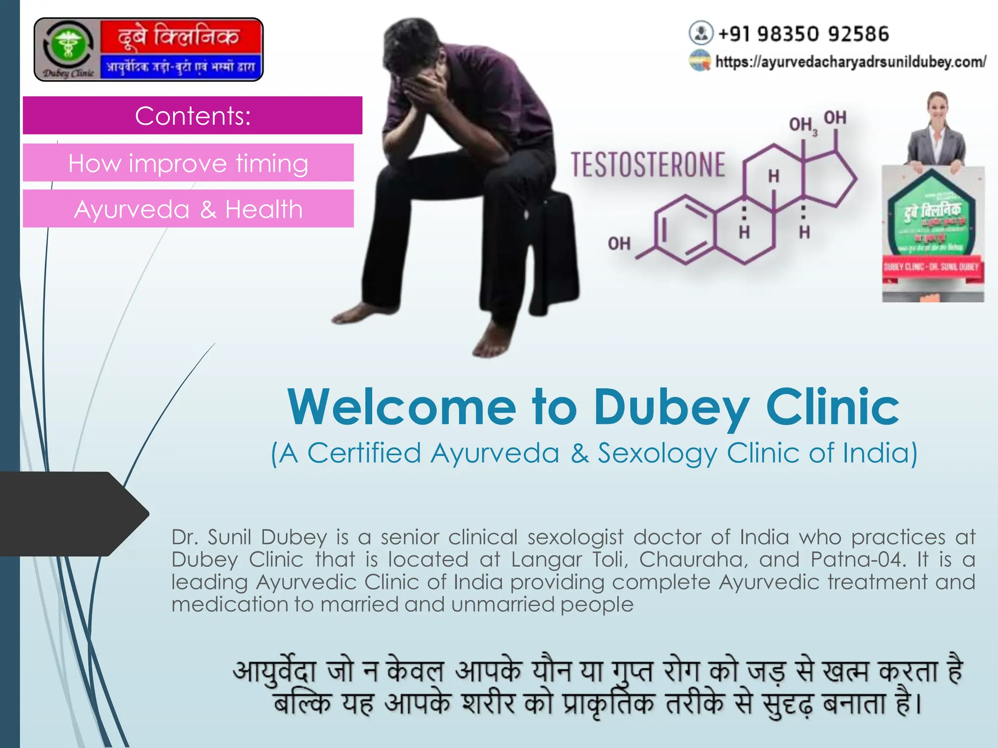 Best Sexologist in Patna, Bihar Early Discharge Treatment | Dr. Sunil Dubey | PPT