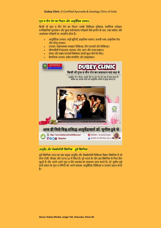 All SD Treatment: Best Sexologist in Patna, Bihar India | Dr. Sunil Dubey | PDF