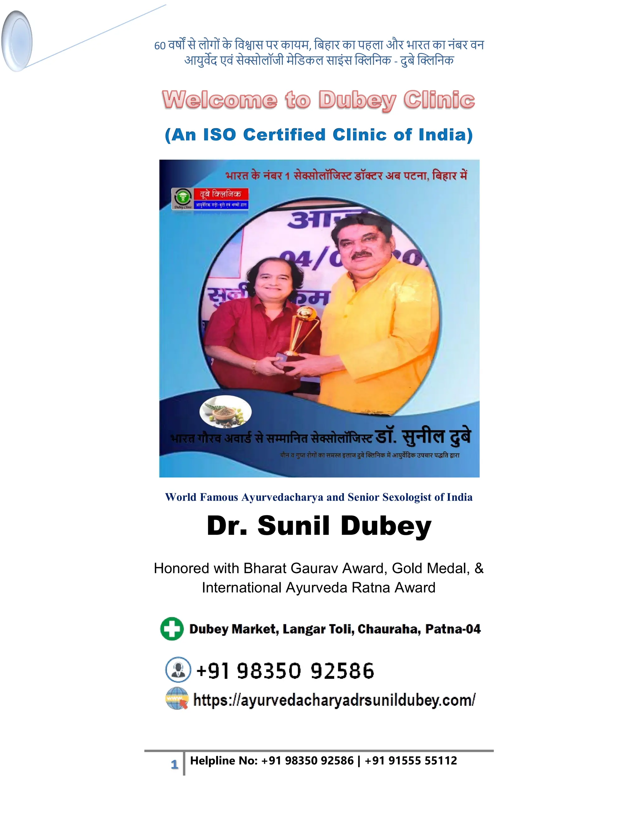 Specialization of Best Sexologist Patna for ND Treatment | Dr. Sunil Dubey | PDF