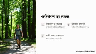 Best 80+ Akelapan Shayari in Hindi by everydayshayari | PDF