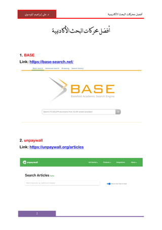 أفضل محركات البحث الأكاديمية Best Academic Search Engines | PDF