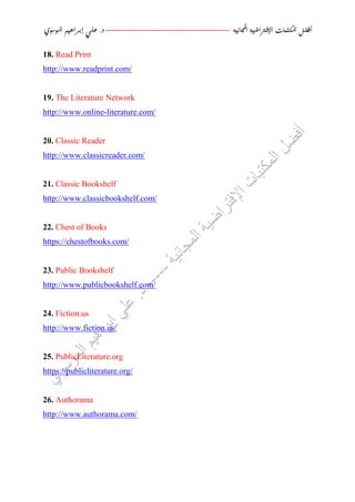 أفضل المكتبات الإفتراضية المجانية Best Free Virtual Libraries | PDF