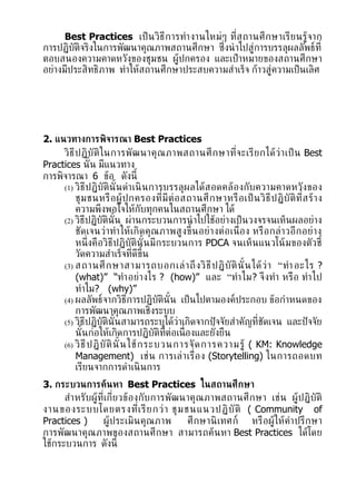Best practice | PDF